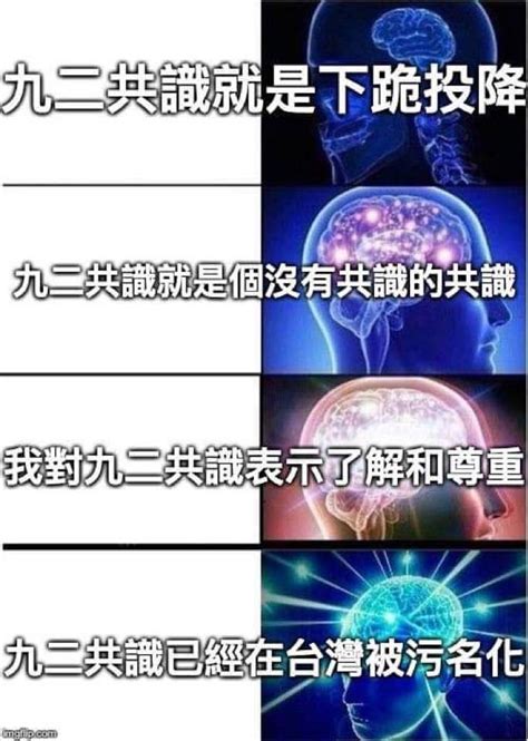 新聞 蔡英文喊「不要再提九二共識」柯文哲反問 Gossiping板 Disp Bbs