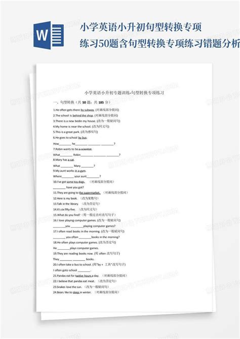 小学英语小升初句型转换专项练习50题 含句型转换专项练习错题分析答案 Word模板下载 编号lxgkjrjv 熊猫办公