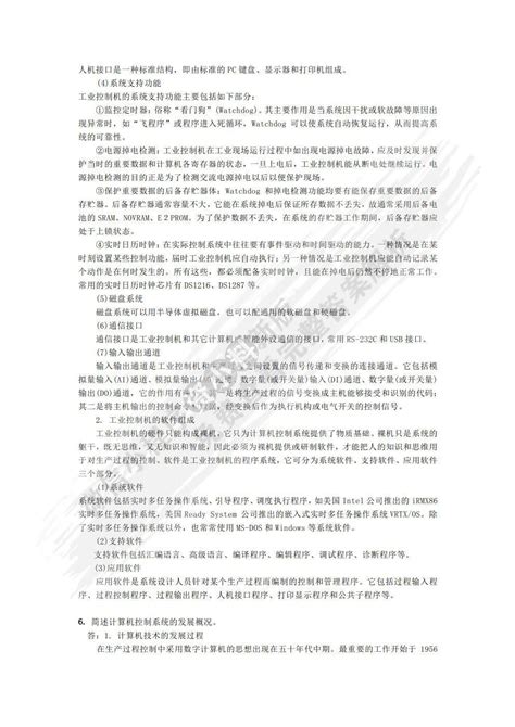 微型计算机控制技术（第3版）于海生课后习题答案解析