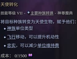 魔幻紀元4神尊魔典天使轉化介紹 steamXO 遊戲攻略情報網