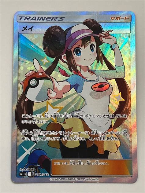 46％割引世界的に有名な 新品 未使用品 メイ Sr 067049 Sm11d ポケモンカード ポケカ ポケモンカードゲーム トレーディング
