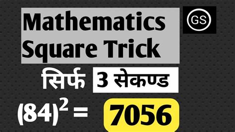 Mathematics Square Trick Youtube