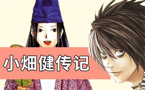 【漫话家 11】棋魂作者小畑健的成长之路 哔哩哔哩 Bilibili