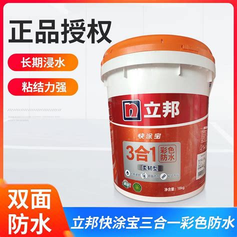批发立邦防水立邦三合一彩色柔性防水厨房卫生间蓝色防水涂料 阿里巴巴