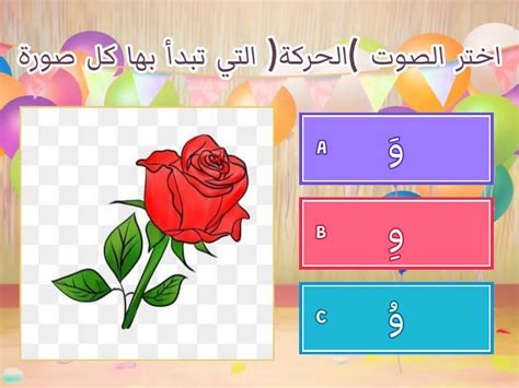 الأصوات القصيرة لحرف الواو Quiz