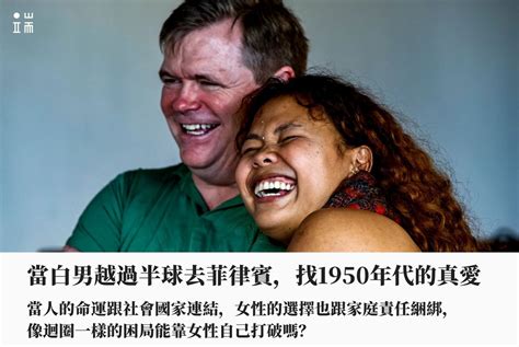 跨國婚姻、南半球女性和北半球男性、老少配⋯⋯關係的建立是否一定要因為愛？各取所需的關係又有什麼問題？ 來自西雅圖的leslie在52歲時再婚，娶了來自菲律賓22歲的marisa。 兩人的故事