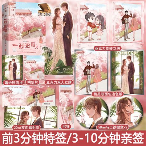 下单必有特签返场专享【一秒沦陷】全2册套装完结姜之鱼著we 698正版z1悦读纪晋江青春文学现代都市言情小说实体书虎窝淘