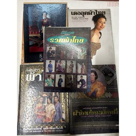 หนังสือมือสอง แฟชั่นรีวิว ผ้าไทย เดอลุคผ้าไทย ผ้าไทยไหมมัดหมี่ Shopee Thailand