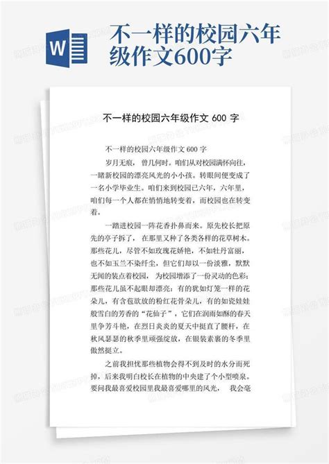 不一样的校园六年级作文600字word模板下载编号lmpmjvyg熊猫办公