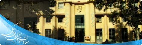 گرامیداشت هشتاد سالگی دانشکده فنی دانشگاه تهران در حضور عارف پایگاه