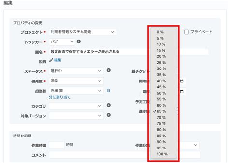 Redmineのチケットの進捗率の単位を10から5に変更する — Redminejp