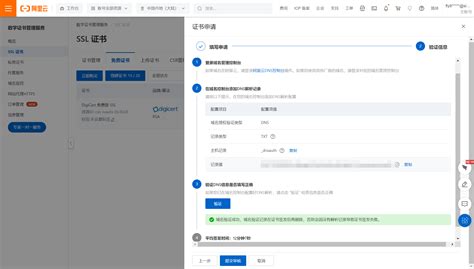 申请阿里云免费证书 Csdn博客