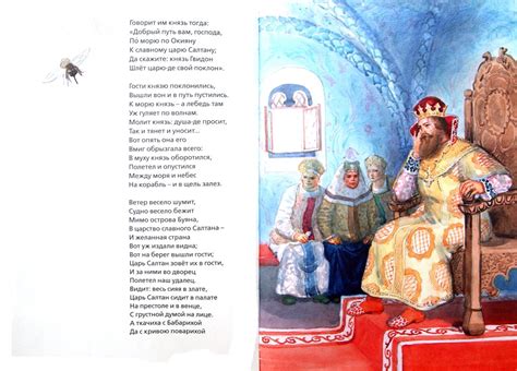 Сказка о царе салтане читать текст полностью онлайн бесплатно с