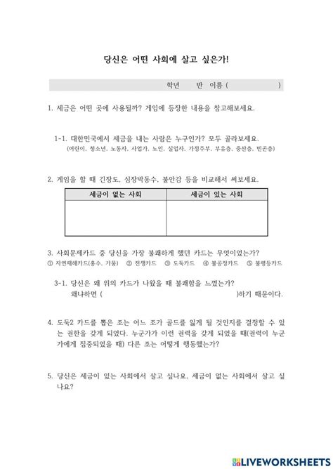 공동체게임 활동지 Online Exercise For Live Worksheets