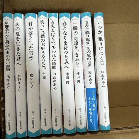 スターツ出版文庫 小説 9冊セット メルカリ
