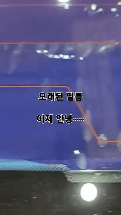 오랜된 뽀글이 필름 Tinting Youtube