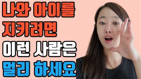 인간관계 무조건 정리해야 하는 사람 특징 손절해야 하는 친구 유형 Youtube
