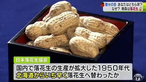 節分にまく豆 あなたは大豆派？落花生派？ 青森県は“落花生”が主流 そのワケとは Tbs News Dig 3ページ