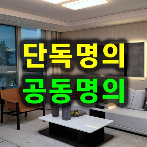 부부공동명의 종부세 1주택자 과세 특례 기준 네이버 블로그