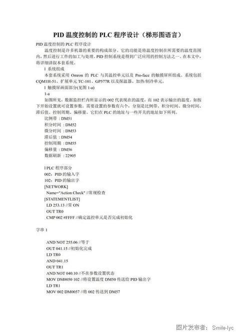 PID温度控制的PLC程序设计梯形图语言