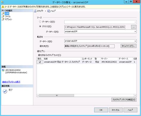 アップグレード後に、arcserve udp 5 0 および sql server 2005 を arcserve udp 6 0 および