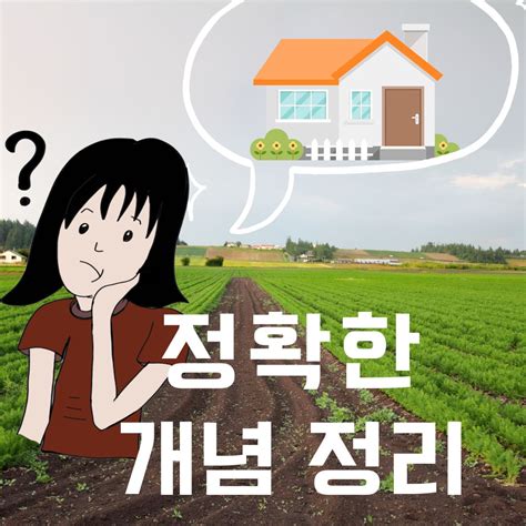 지목변경 방법 절차
