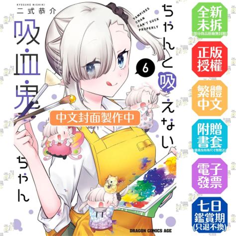 不擅吸血的吸血鬼 6│贈書套│二式恭介│角川漫畫│bj4動漫 Bj4動漫 漫畫小說動漫周邊專賣店 Iopen Mall