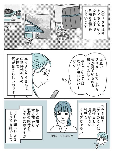 ＜夫が女友達と2人きりで？＞異性としてみていなければアリ？女友達と旅行する夫【第1話まんが】 ママスタセレクト
