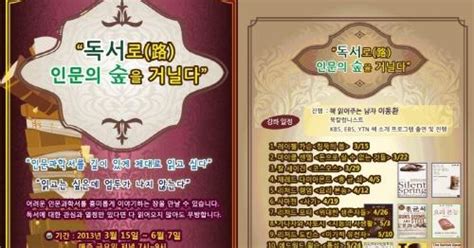 인천남구 학나래도서관 독서로 인문의 숲을 거닐다 독서 강좌 열려