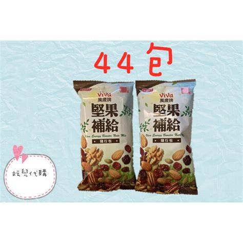 萬歲牌 堅果補給隨行包的價格推薦 2021年5月 比價比個夠biggo