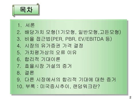 Ppt 주식시장 합리적 기대이론 및 효율시장 가설 Powerpoint Presentation Id1683405