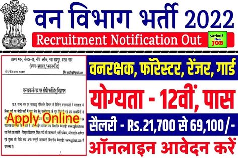 Forest Range Officer Recruitment 2022 23 Notification Out Release