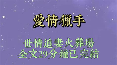 我和江瑾的戀愛所有人都不看好。因爲他長得好成績好，而我長相普通，還是個結巴。可江瑾卻給了我最大的尊重與愛。所以我百般珍惜。直到我在咖啡廳看到我爸給了他一張卡爽文小说女生必看小说推文