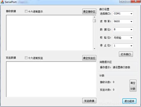Vs2010实现串口通信教程 Csdn博客