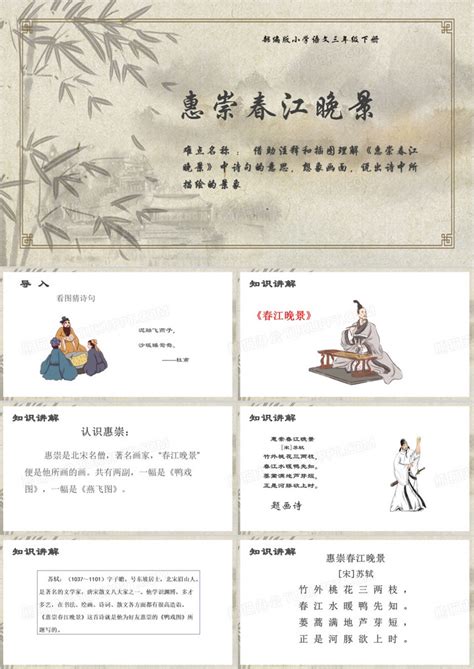 古诗三首惠崇春江晚景ppt模板下载熊猫办公