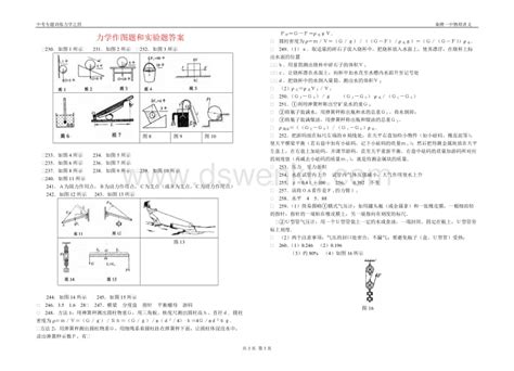 力学作图题 光学作图题 力学作图 大山谷图库