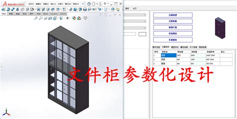 Solidworks参数化设计插件 自动化开发工具集 Solidkits