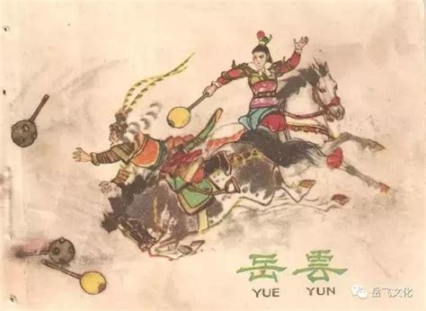 民族英雄岳飛之子少將軍岳雲 每日頭條
