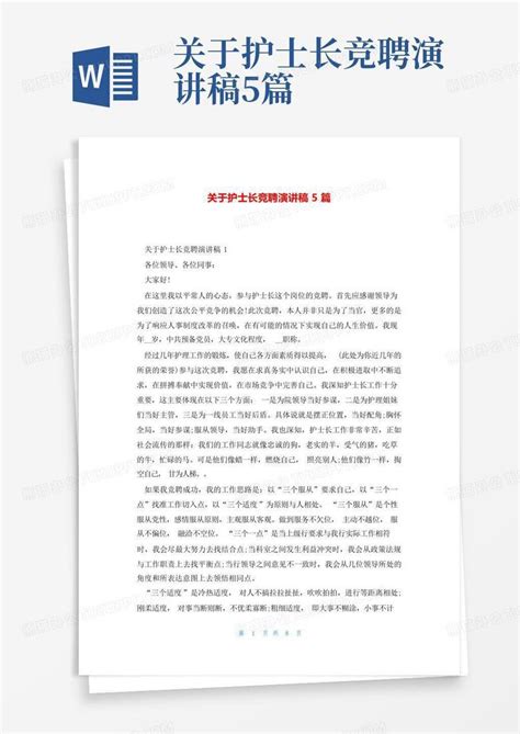 关于护士长竞聘演讲稿5篇word模板下载编号qeanvbex熊猫办公