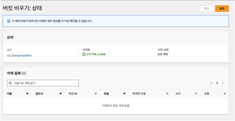 AWS S 버킷 및 파일 삭제