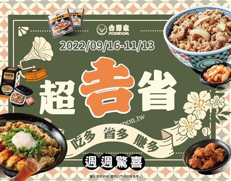 吉野家超吉省強力開催，週週好康週週驚喜，多種優惠讓你拿到手軟 ~ 吉野家 找優惠