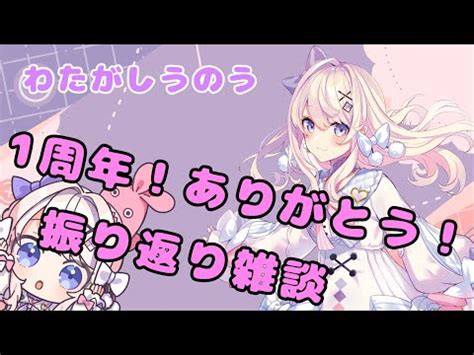 Vtub うのう 右腦 Misumi 一週年紀念直播 C Chat板 Disp BBS