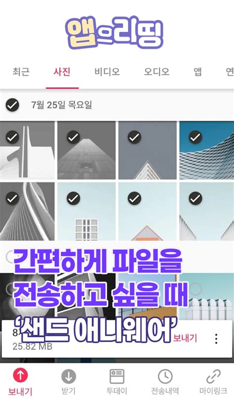 스마트폰 Pc 간편하게 파일 전송하는 꿀팁 샌드애니웨어 파일전송 오늘의 숏 Beta