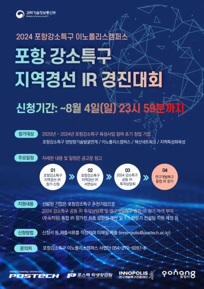 포스텍 자체 프로그램 1 페이지 창업지원팀
