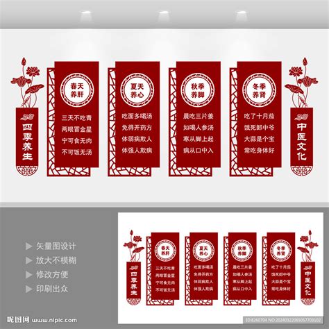 中医四季养生设计图海报设计广告设计设计图库昵图网