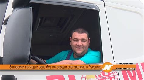 Затворени пътища и села без ток заради снеговалежа в Русенско Youtube