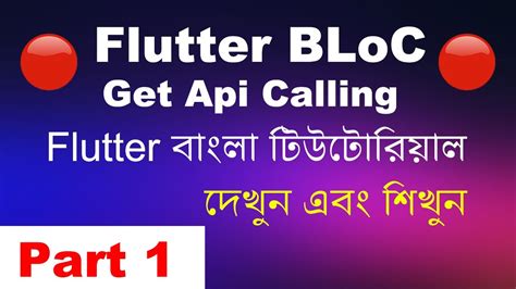 Flutter Bloc Pattern Get Api Call Flutter Bangla Tutorial Part 1