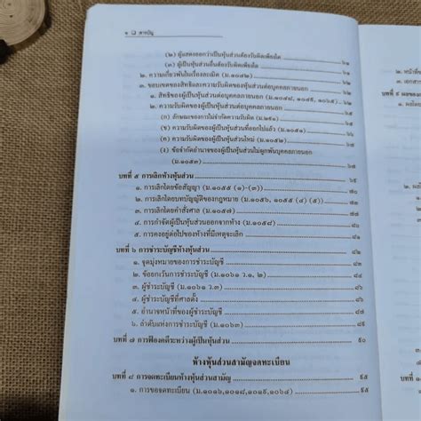 หนังสือ หุ้นส่วนและบริษัท สมศักดิ์ เอี่ยมพลับใหญ่ รหัส 1011134 ขาย