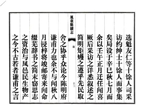 山西凤台县续志光绪 1983年铅印本 国图 Pdf电子版下载 时光县志