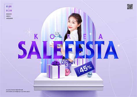 유토이미지 컬러풀한 상품권을 들고있는 생활한복을 입은 여성이 있는 코리아세일페스타 포스터